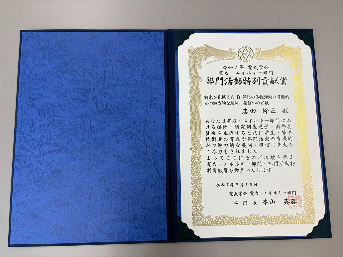 Designated Prof. Mikimasa IWATA received the 2025 Special Contribution Award for Activities of ...