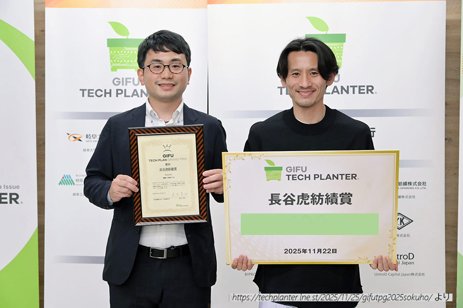 松永 正広 助教が岐阜テックプランター2025 長谷虎紡績賞を受賞しました。 - 名古屋大学未来材料・システム研究所